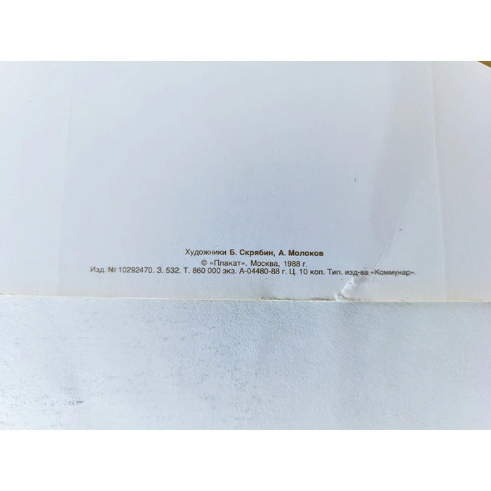 Unique Soviet Greeting Card Accepted into the Work Collective Original 1988