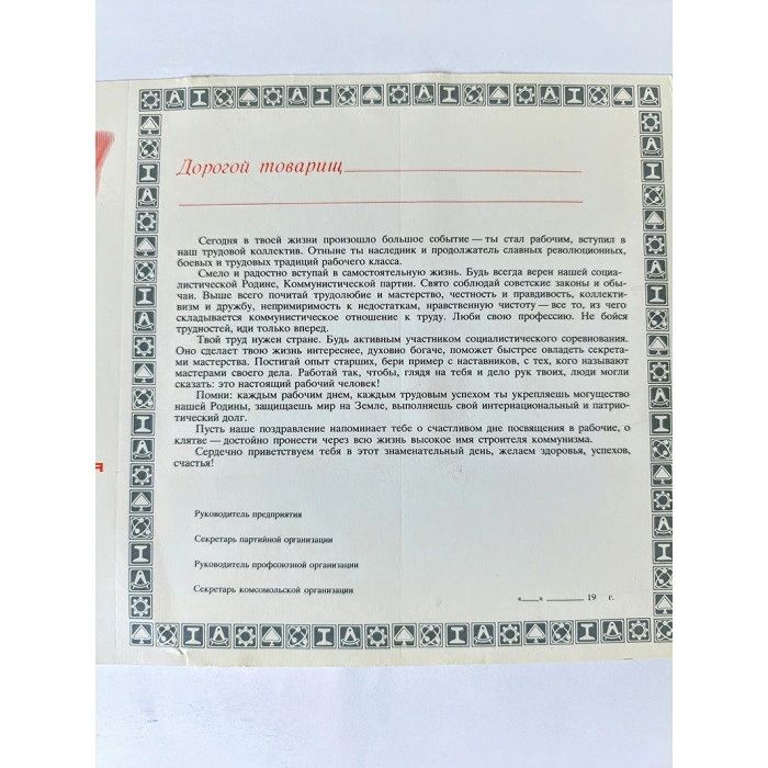 Unique Soviet Greeting Card Accepted into the Work Collective Original 1988