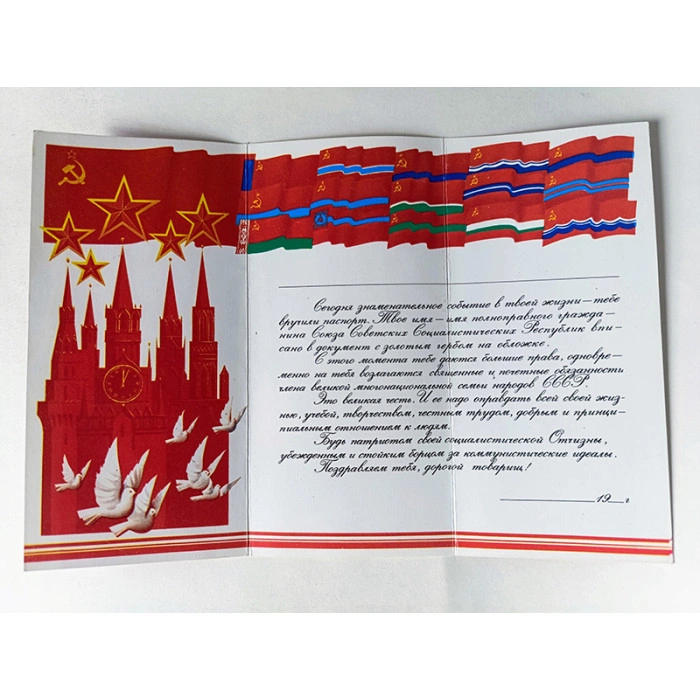 Unique Soviet Greeting Card Obtaining a USSR Passport Original 1988