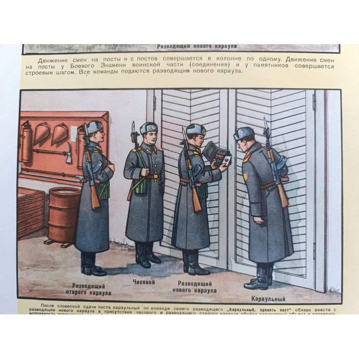 Аuthentic Soviet Military Poster titled "Changing of the Guard" depicts ...
