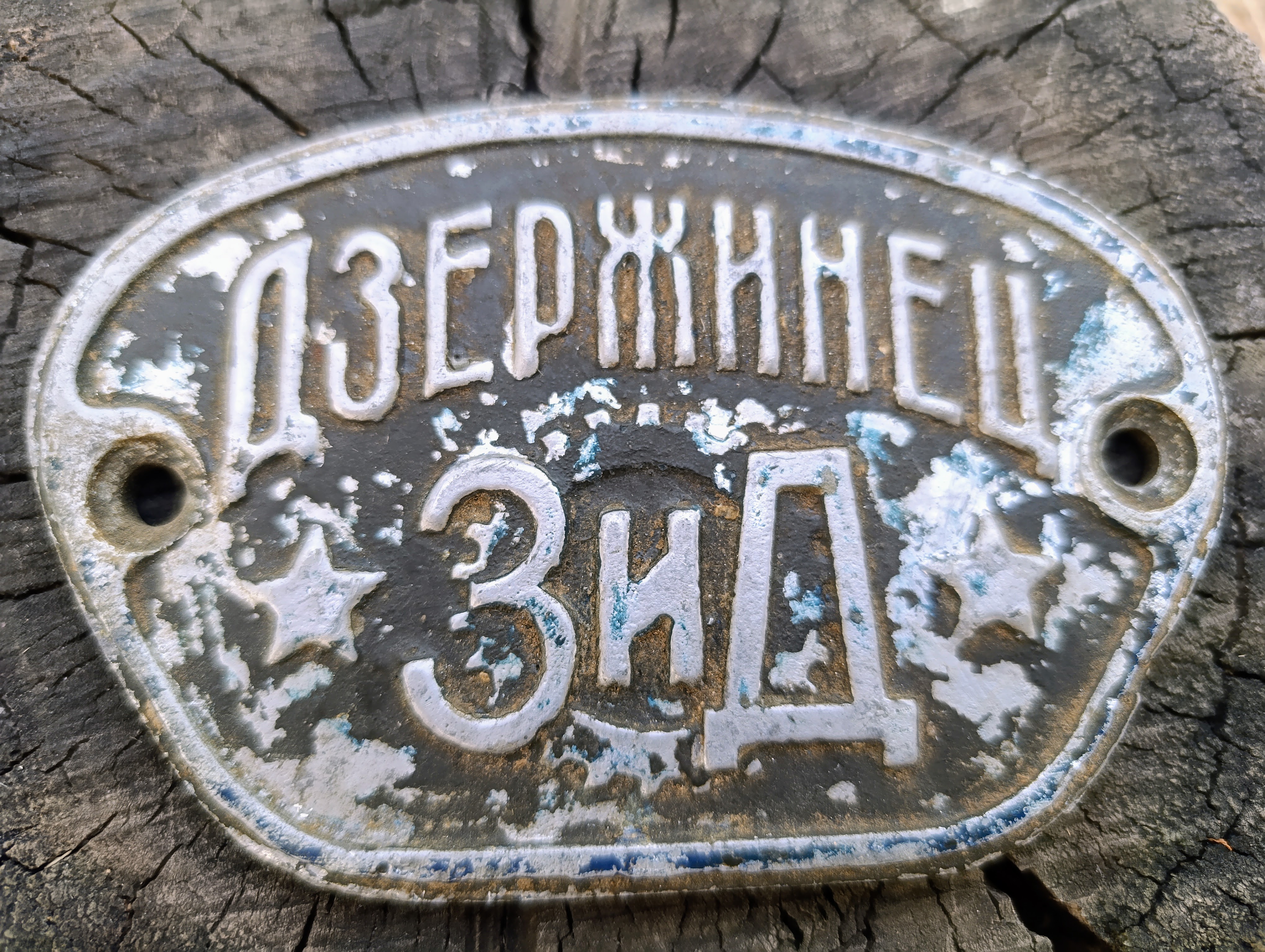 Rare Vintage Soviet Sign - Industrial Machine Tool Nameplate | Unique ...